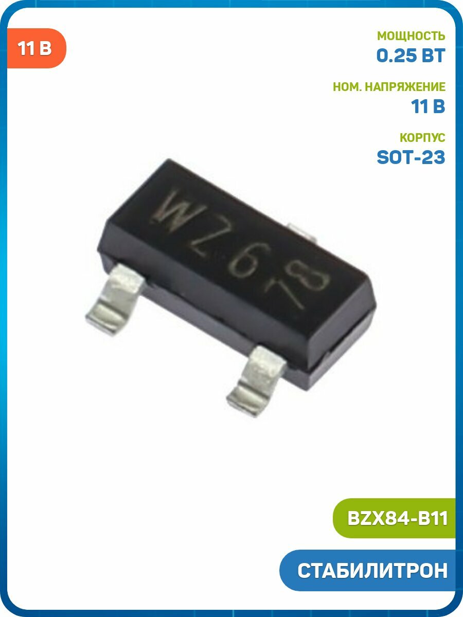 Стабилитрон NXP 11 В/0.25 Вт (BZX84-B11 (SOT-23)/*Z6)