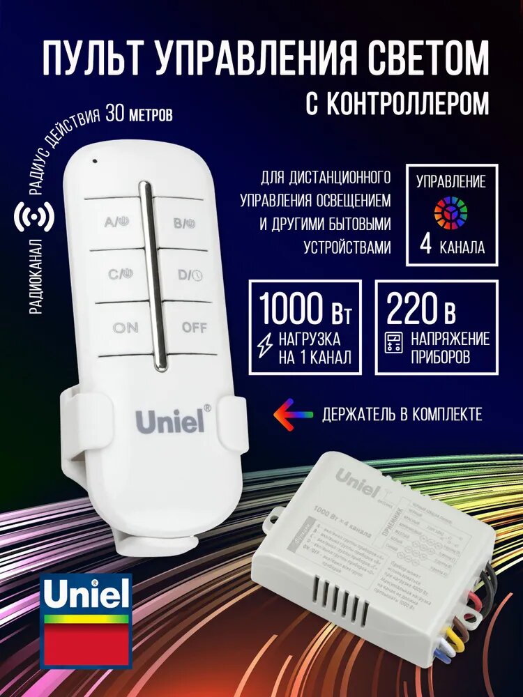 Пульт управления светом. 4 канала по 1000Вт, Uniel UCH-P005-G4-1000W-30M