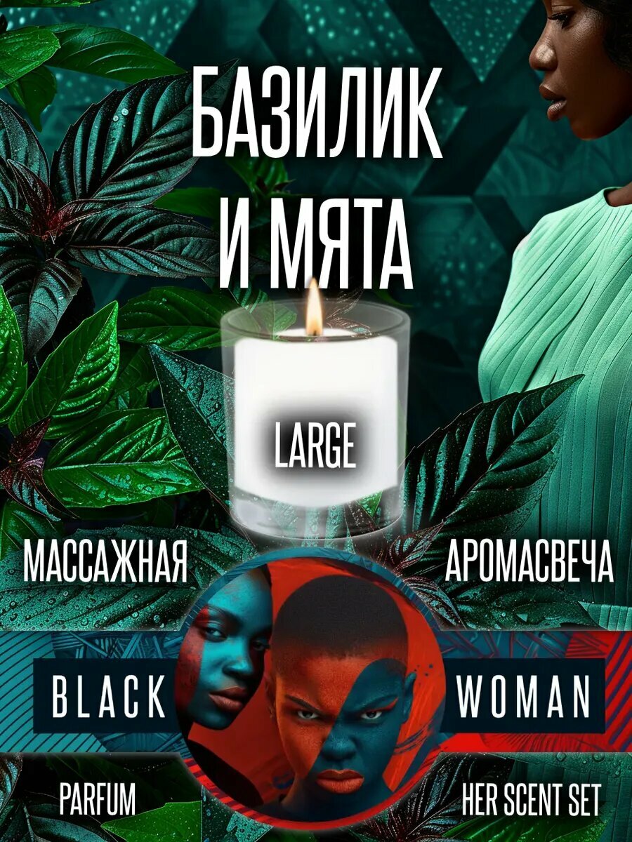 Аромасвеча массажная для тела базилик