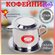 Френч-пресс