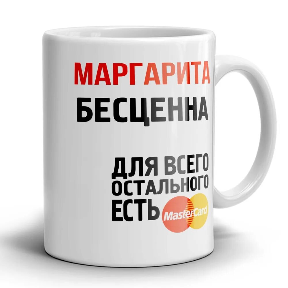 Кружка с принтом в подарок для девушки прикольная именная чашка Маргарита