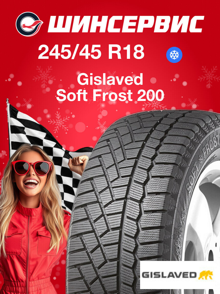 Зимняя нешипованная шина Gislaved Soft Frost 200 245/45 R18 100 T, зимняя автомобильная резина