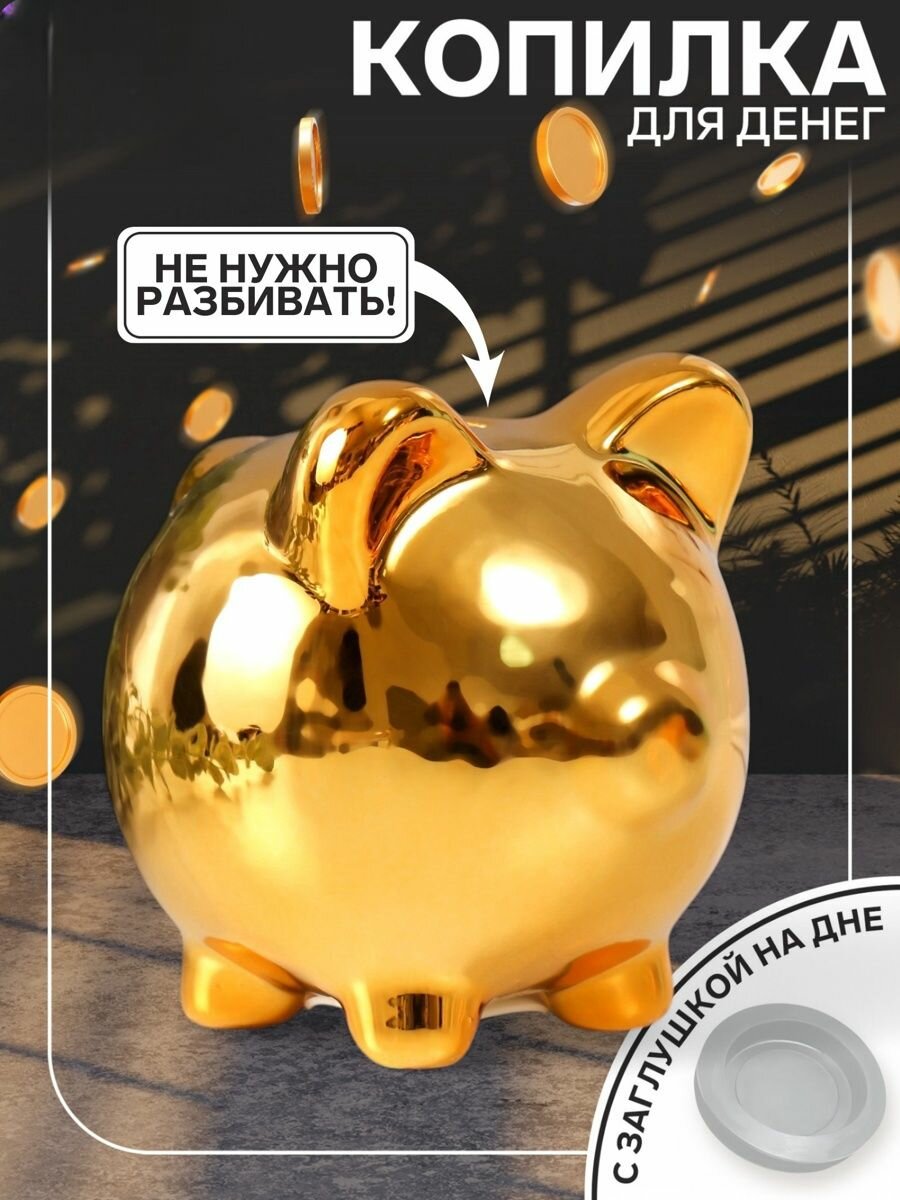 Копилка для денег Улыбчивая свинка, керамика, 8.6 х 7 х 9 см