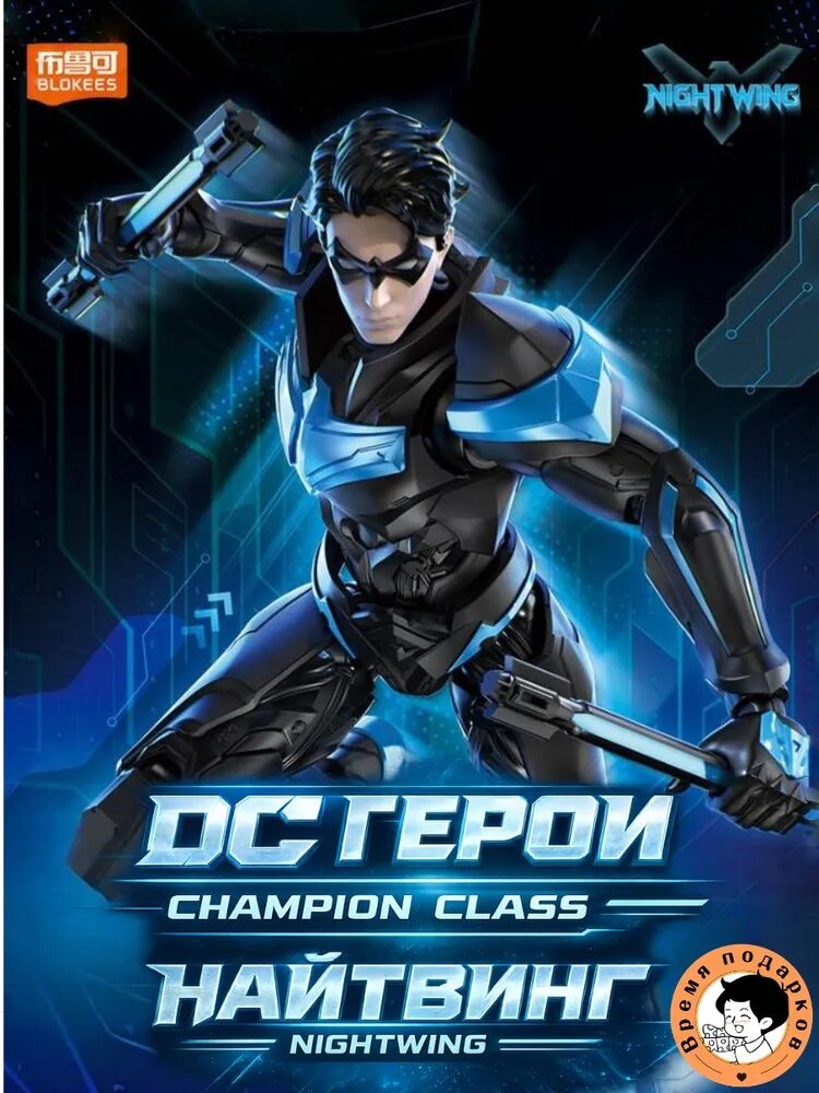 Коллекционная фигурка Blokees DC Nightwing, сборная модель Champion Class, 15 см