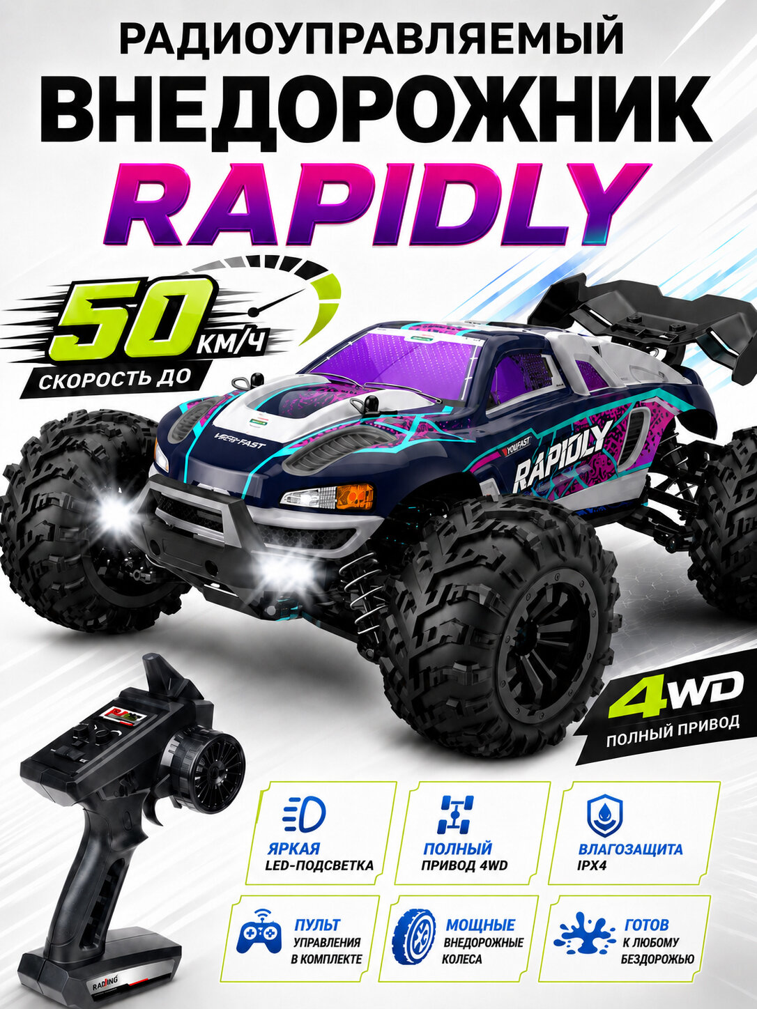 Suchiyu Радиоуправляемый внедорожник Rapidly 4WD 1:16 - SCY-16101-PURPLE