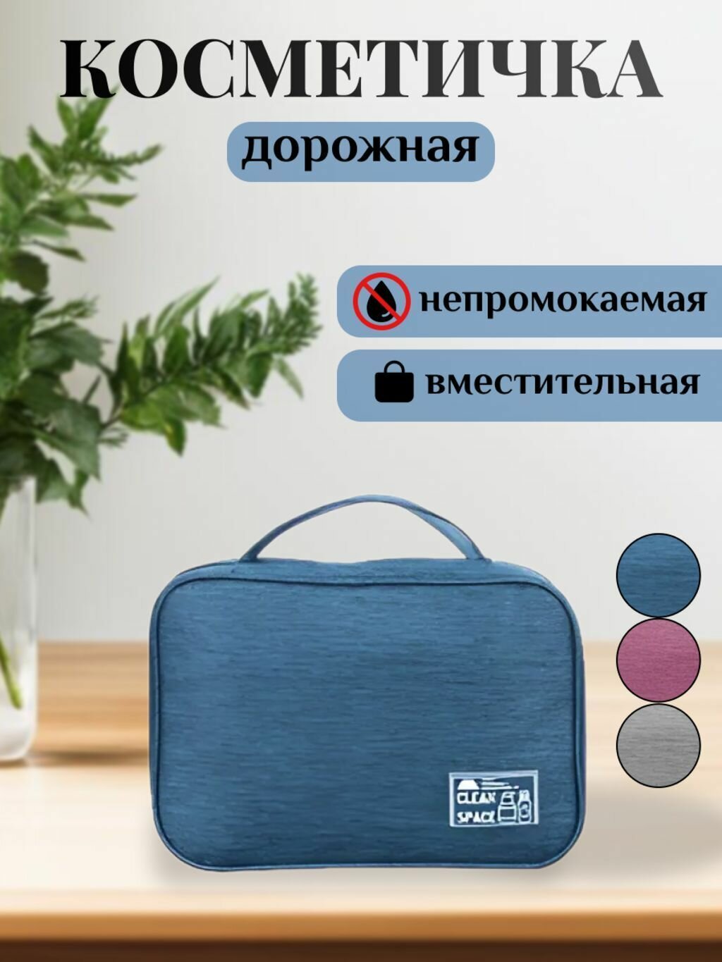 Косметичка , синий