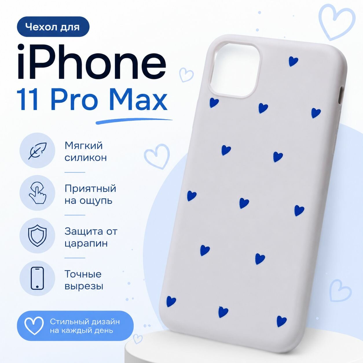 Чехол для IPhone 11 Pro Max