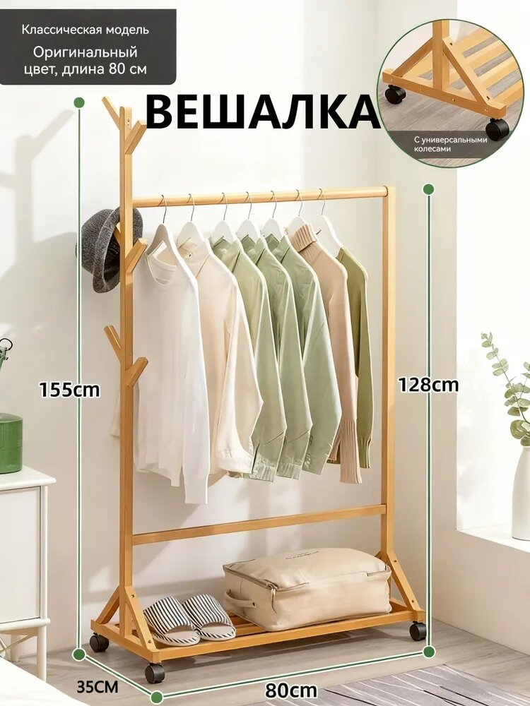 Вешалка напольная, 153 см х 80 см х 35 см