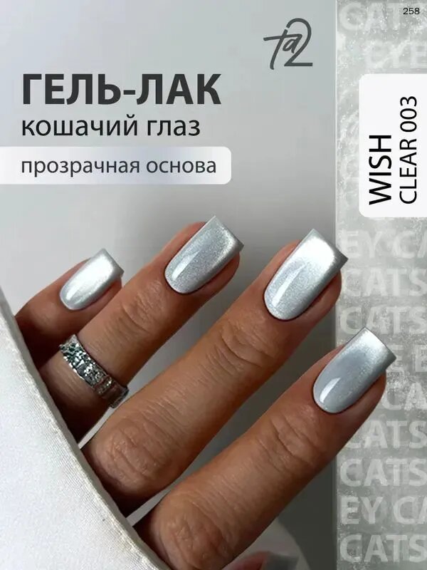 Гель лак для ногтей кошачий глаз, шелковая кошка 9мл