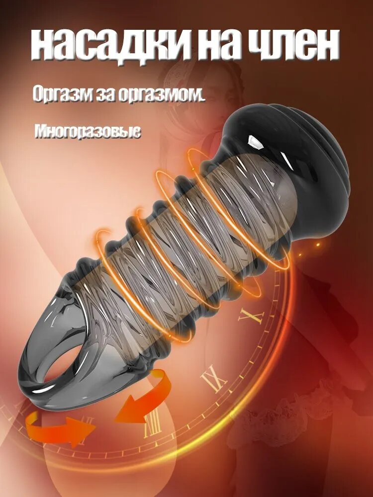 Насадки, удлинители эротические, Комплект для увеличения пениса, 13см