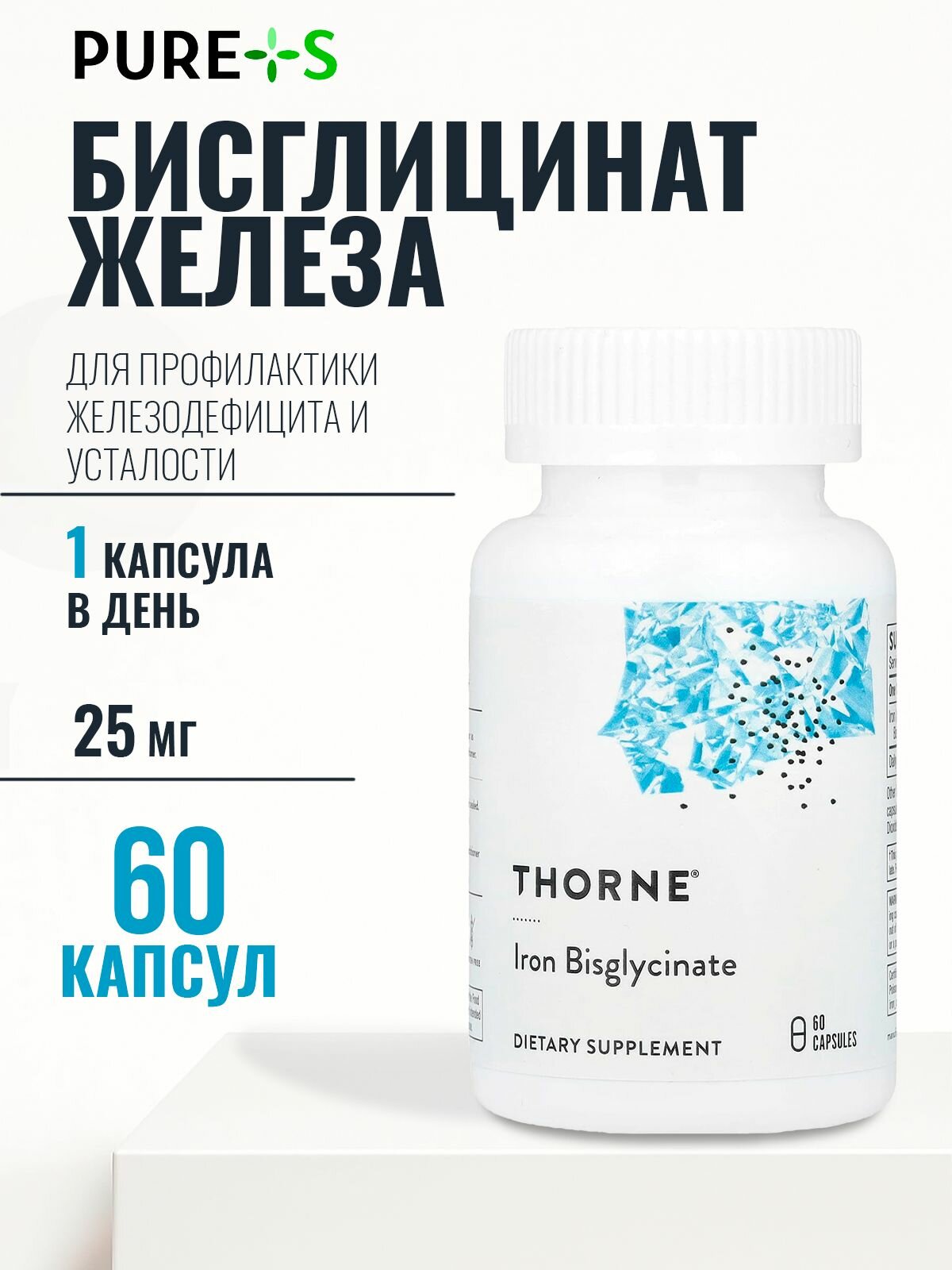 Бисглицинат Железа, Thorne Research, 60 капсул бисглицинат железа капсулы железо бисглицинат капсулы