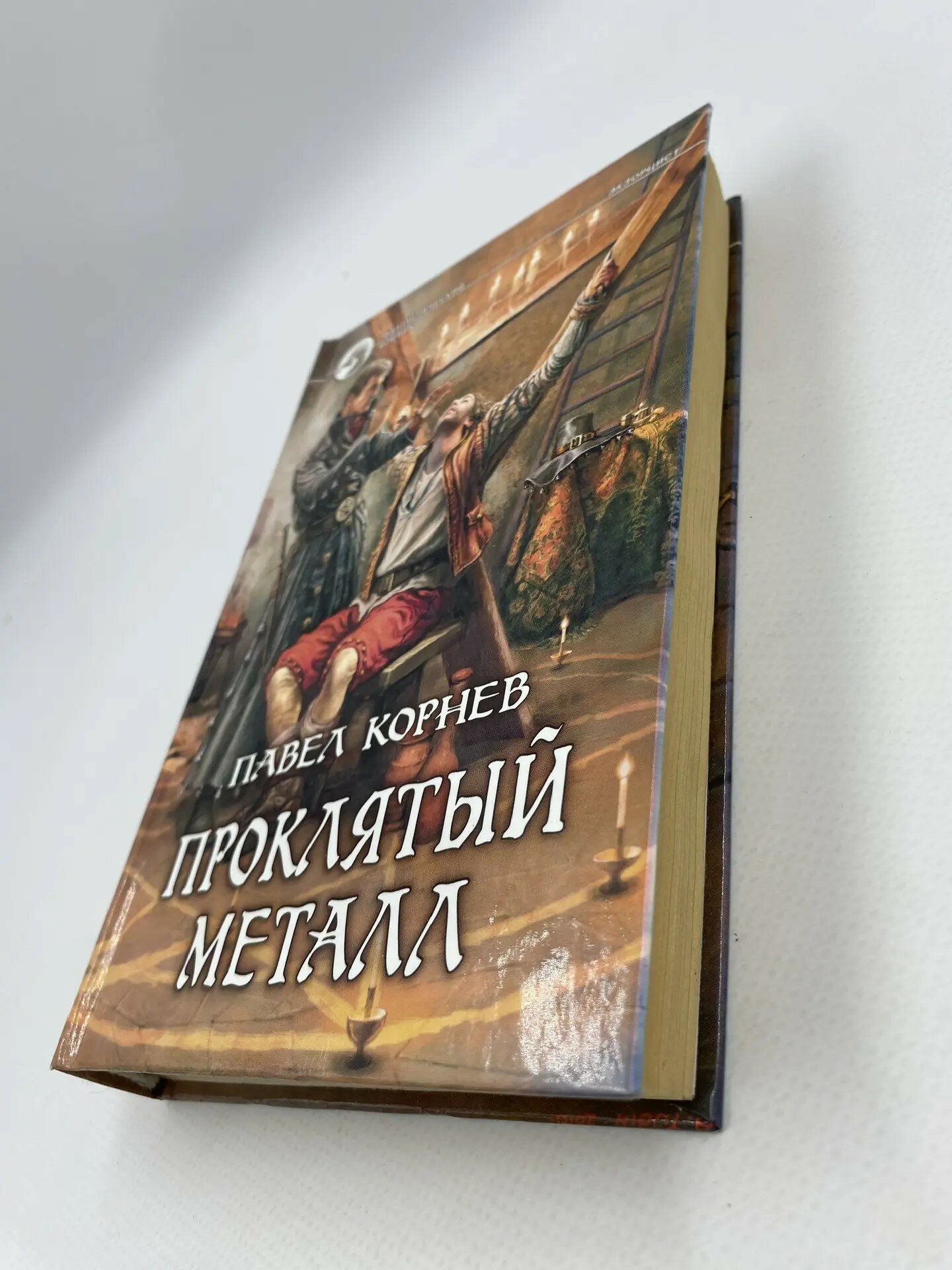 Проклятый металл — фото 1