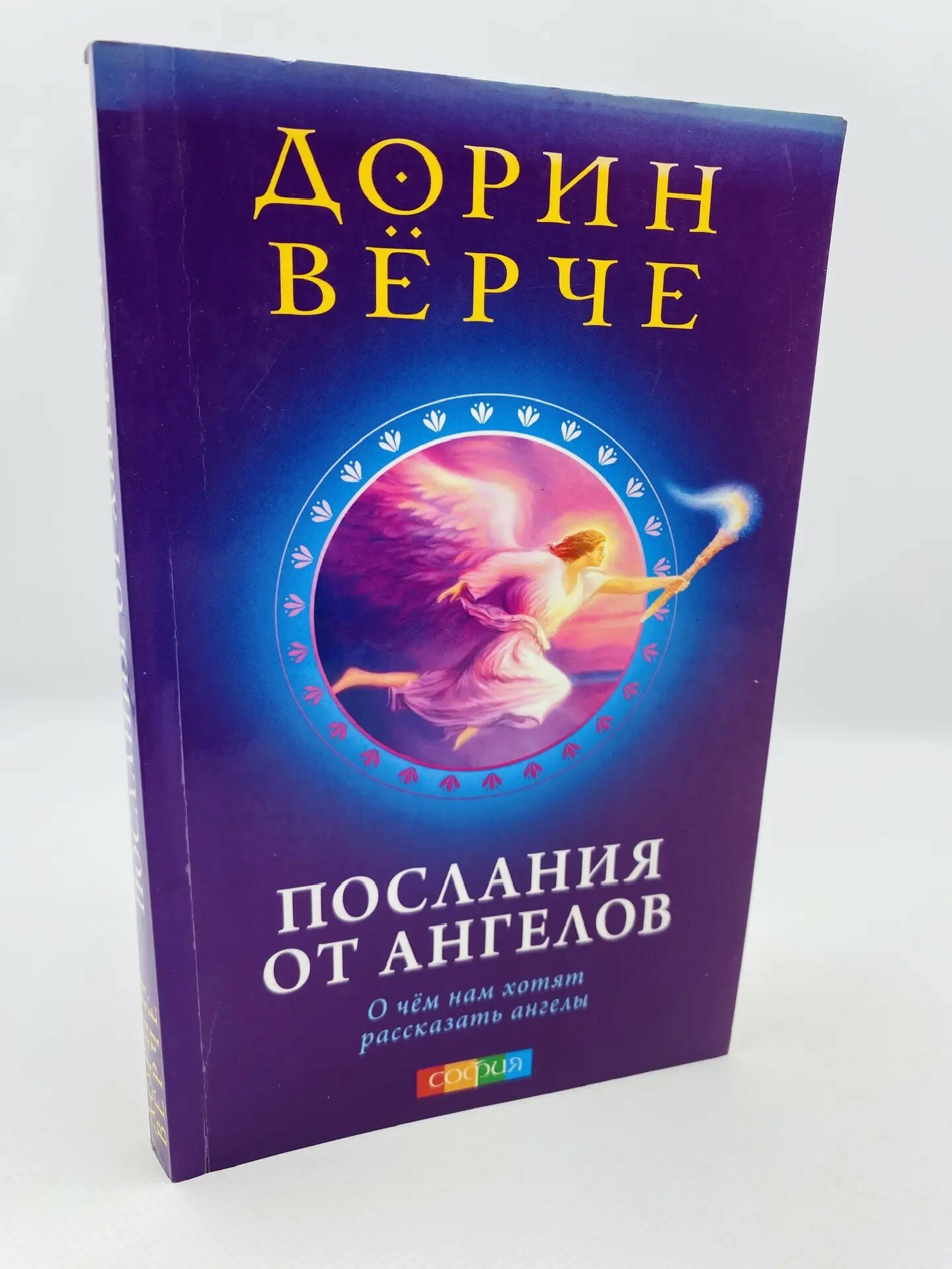 Послание от ангелов: О чём нам хотят рассказать ангелы