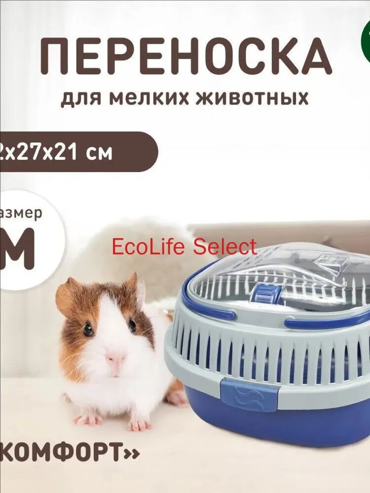 Переноска для животных