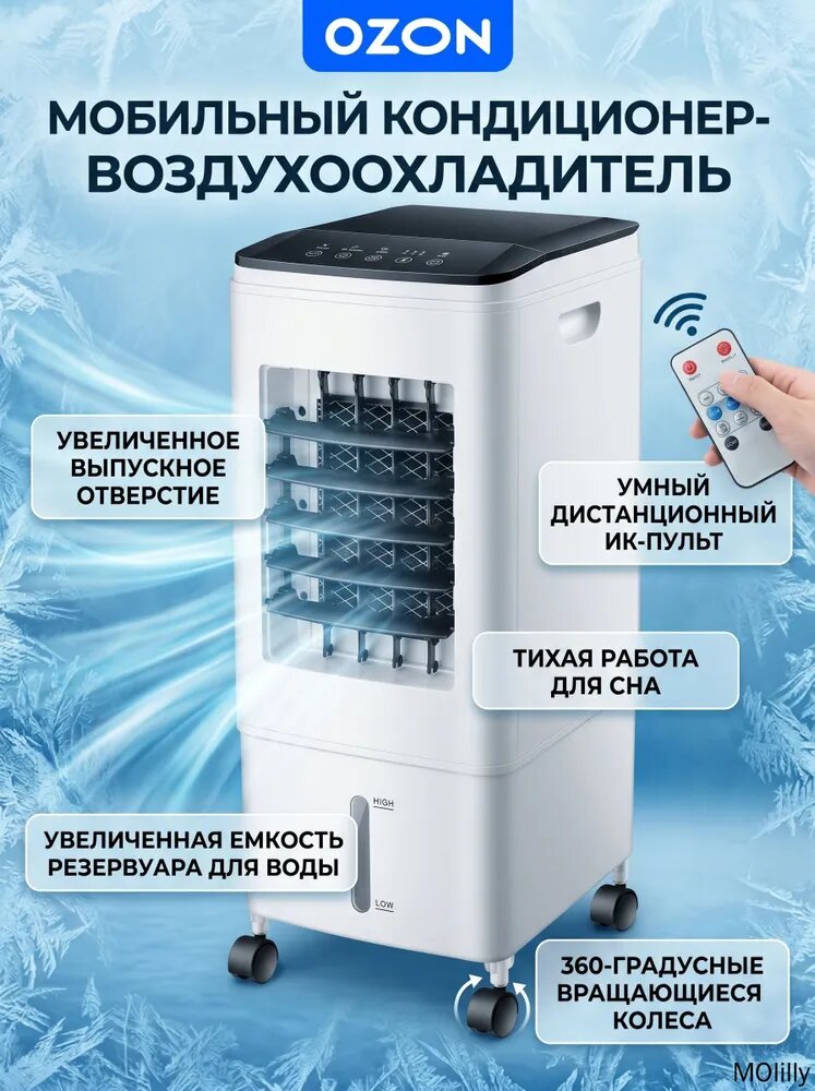 Охладитель воздуха с функцией отчистки и увлажнения воздуха, с пультом дистанционного управления, кондиционер напольный (на водяном охлаждении)
