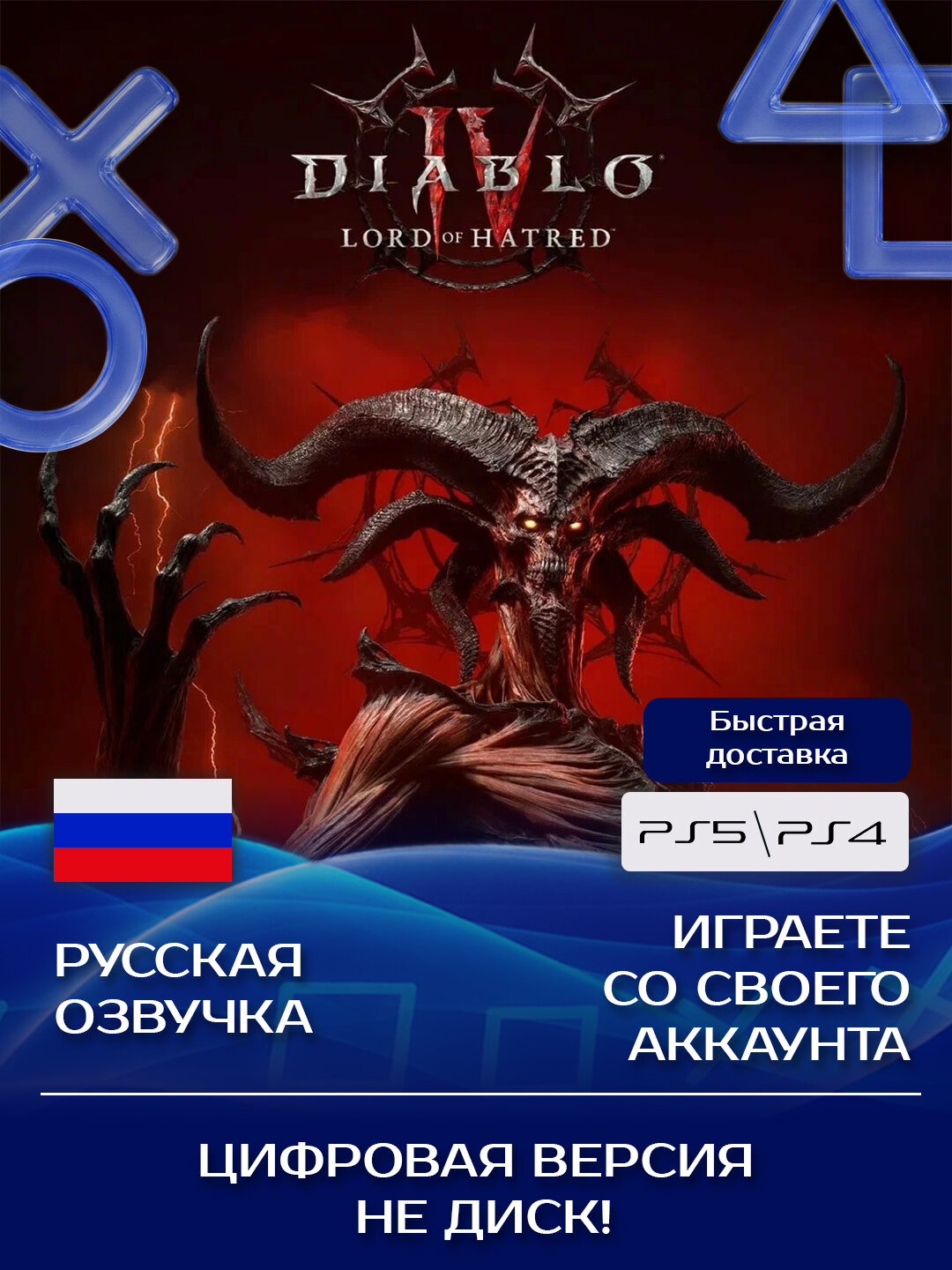 Дополнение Diablo 4: Lord of Hatred для PlayStation PS4, PS5, Без основной игры
