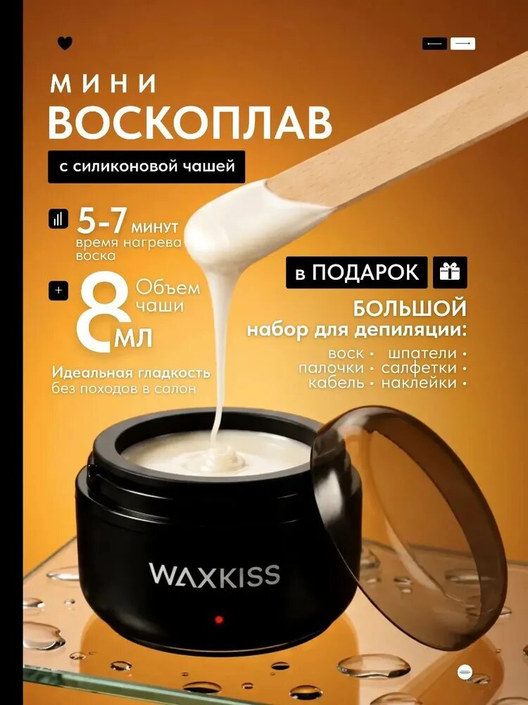 Мини-воскоплав для депиляции бровей и лица, увеличенный комплект, 8 мл