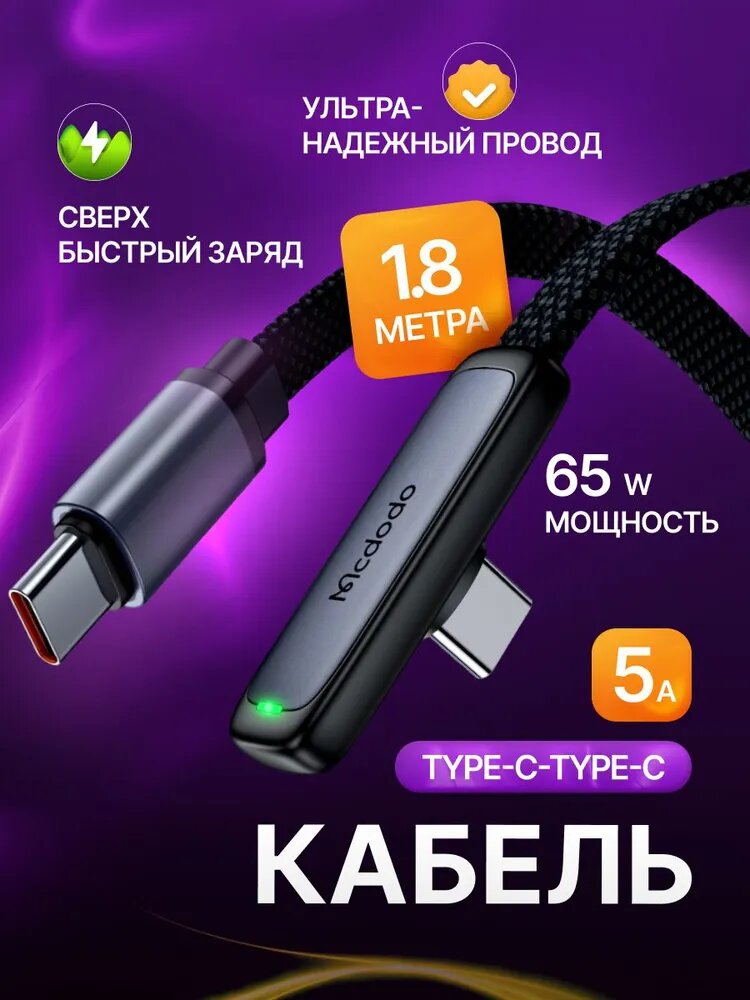 Mcdodo Кабель для мобильных устройств USB Type-C/USB Type-C, 1.8 м, черно-серый
