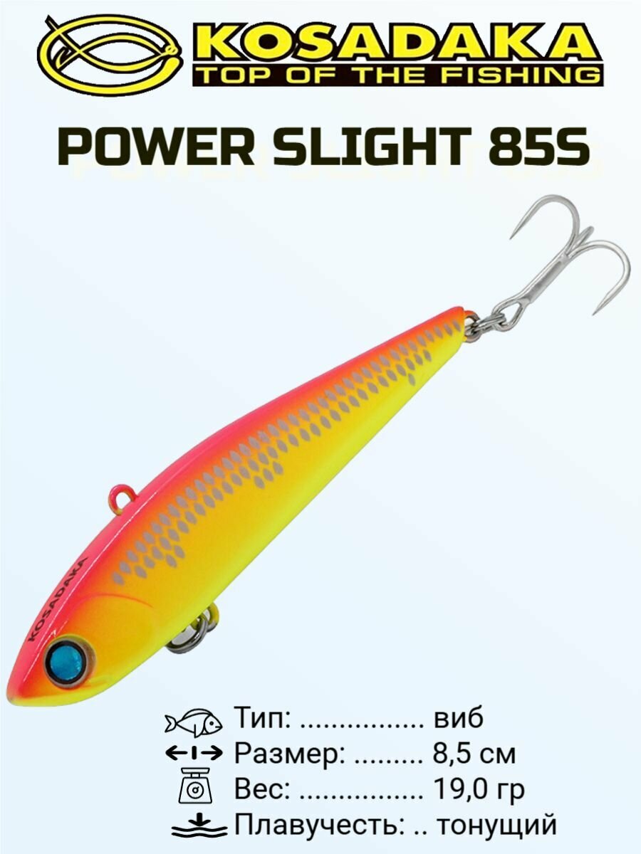 Воблер виб Kosadaka Power Slight 85S, тонущ, 85мм, 19г, цв. RYHS