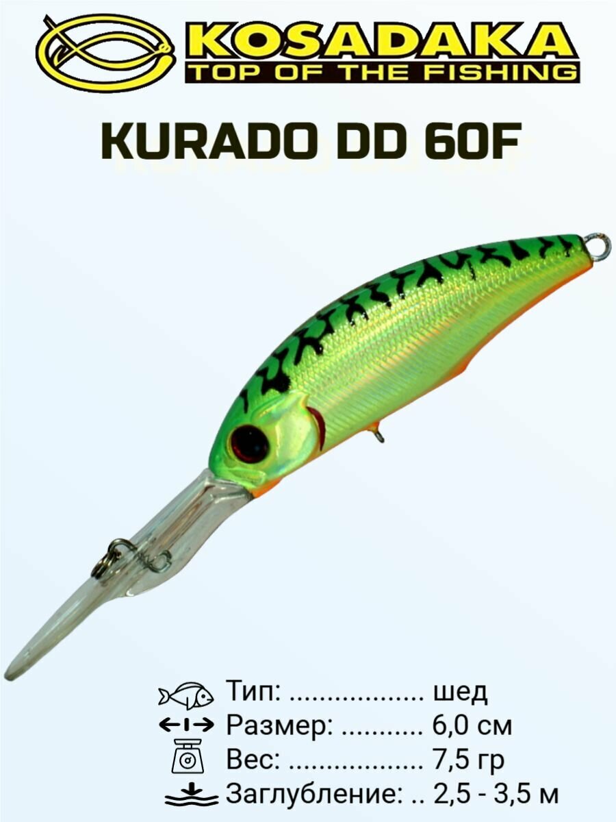 Воблер Kosadaka KURADO DD плав, 60мм, 7.5г, 2.5-3.5м, цв. HT