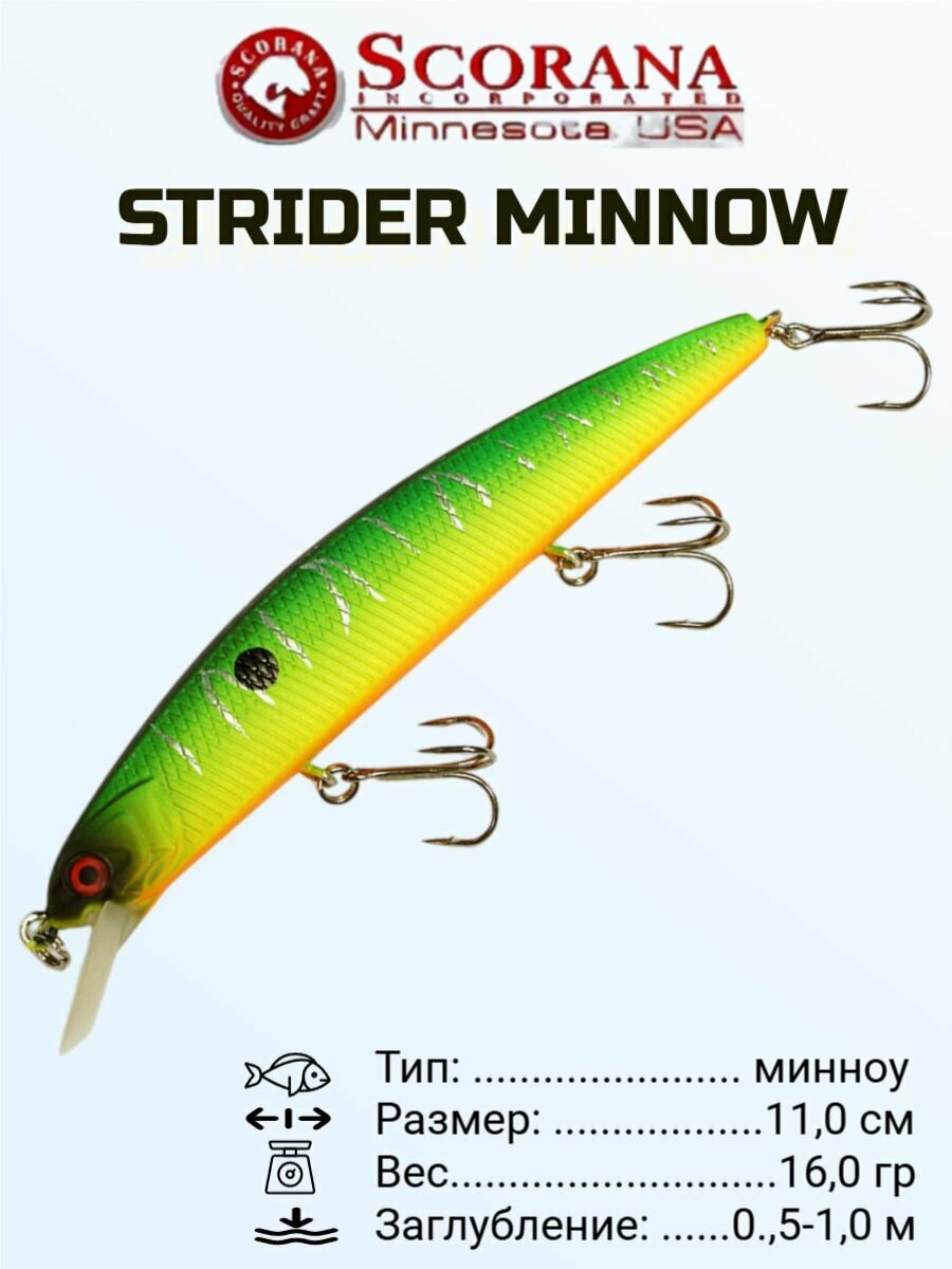 Воблер Scorana STRIDER MINNOW сусп, 110мм, 16г, 0,5-1,0м, цв. MHT