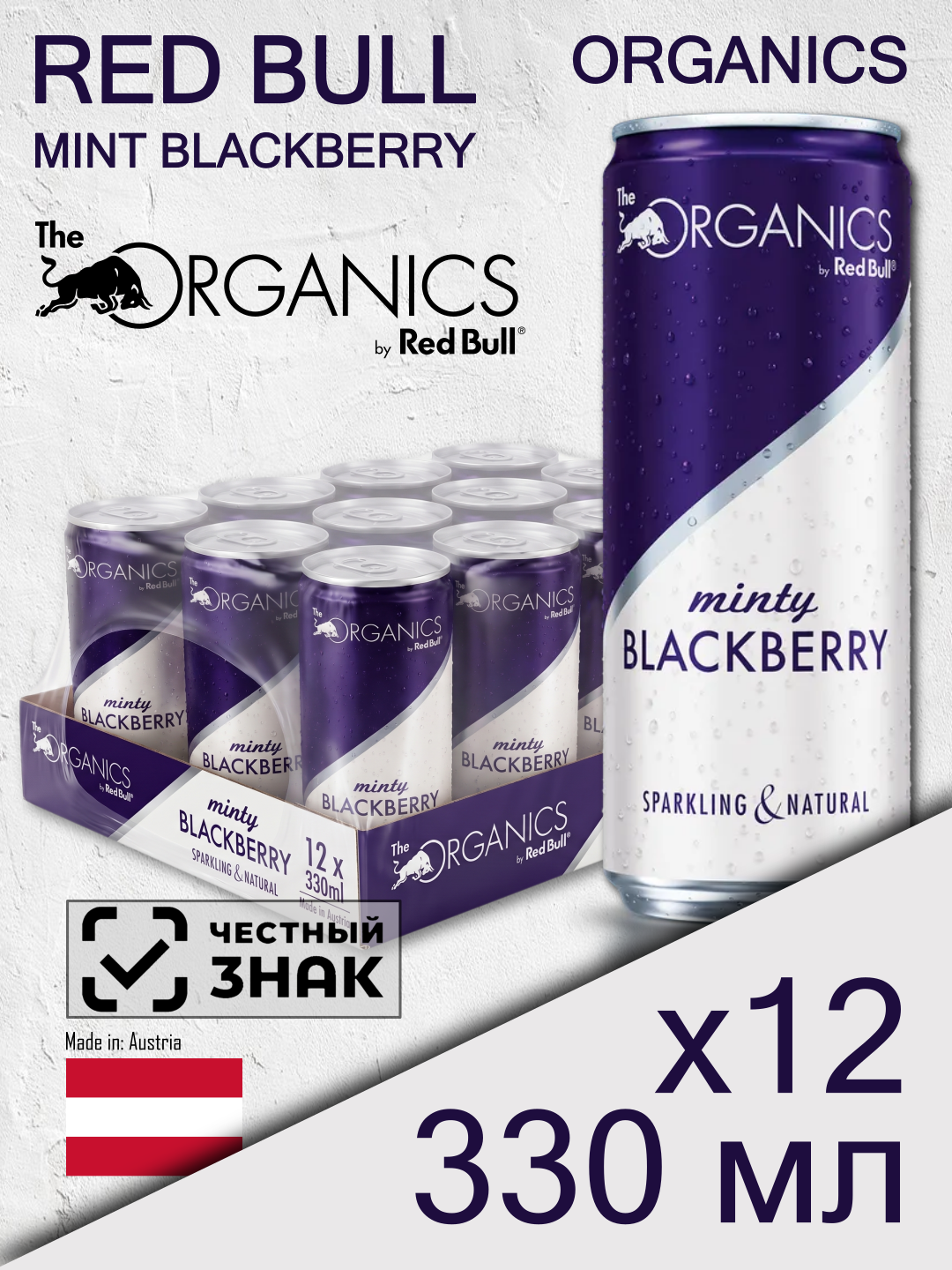 Red Bull Organics Minty Blackberry, 0.33 л, 12 шт, slim-банка (газированный напиток Ред Булл Органикс, Ежевика, Австрия)