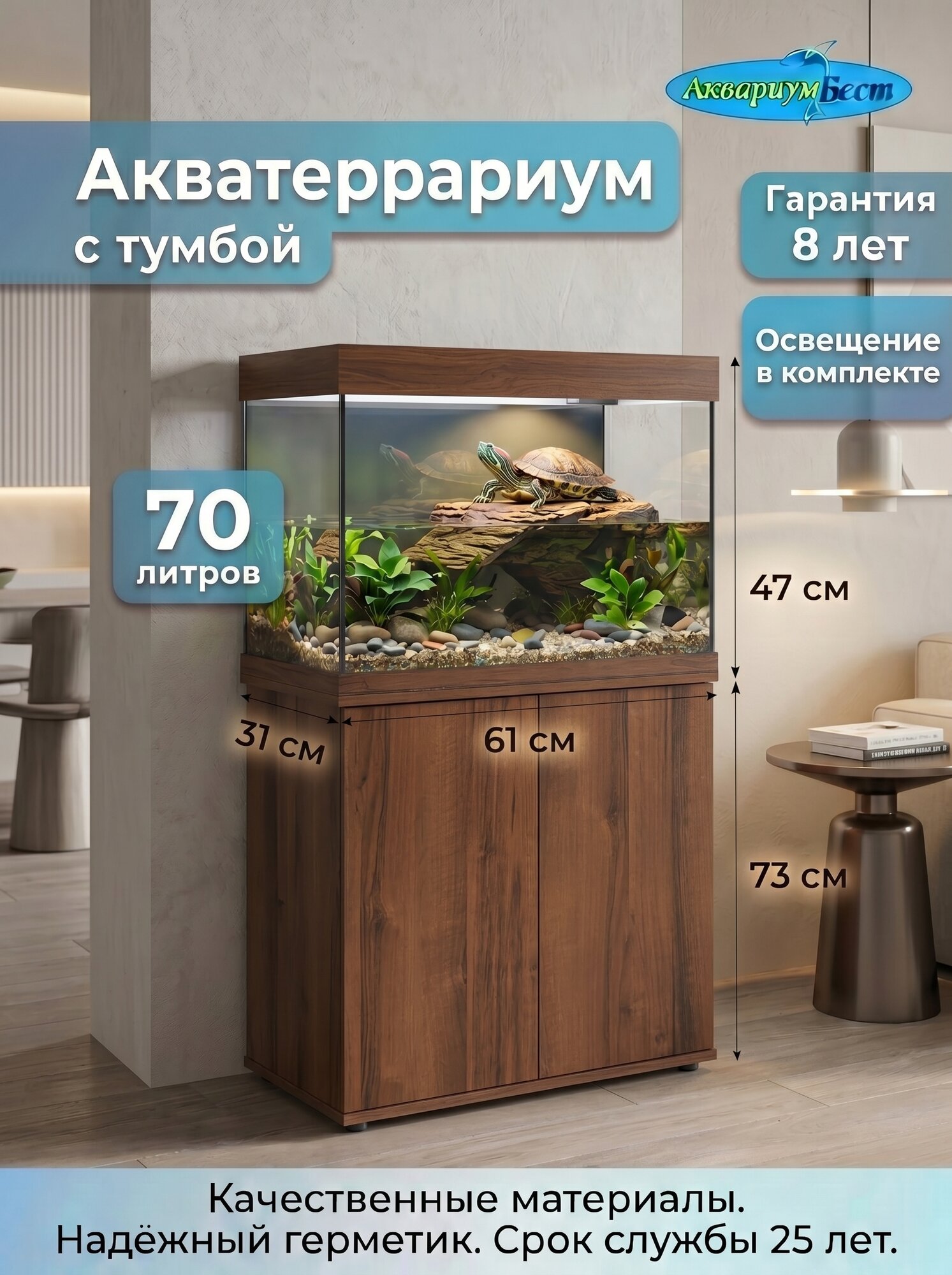 Аквариум 70 литров для красноухой черепахи с тумбой Орех, террариум АквариумБест (61х31х46 см)