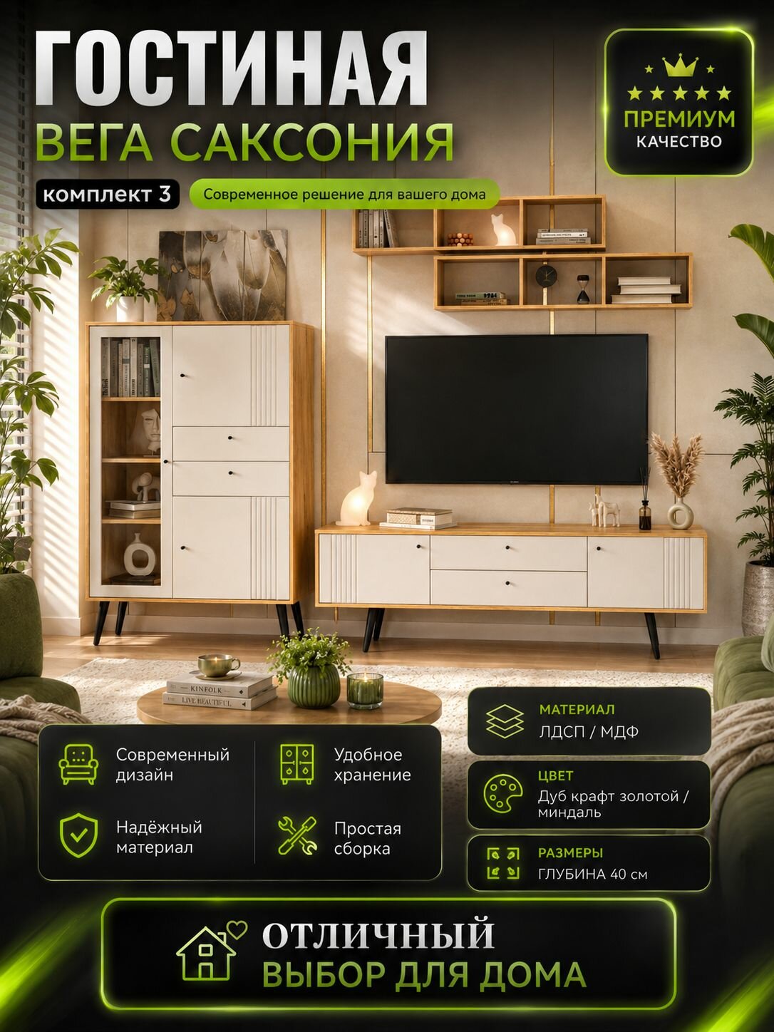 Стенка в гостиную Вега Саксония комплект 3, стенка для гостиной с тумбой ТВ, полками и ящиками, Дуб крафт золотой/Миндаль, ЛДСП/МДФ
