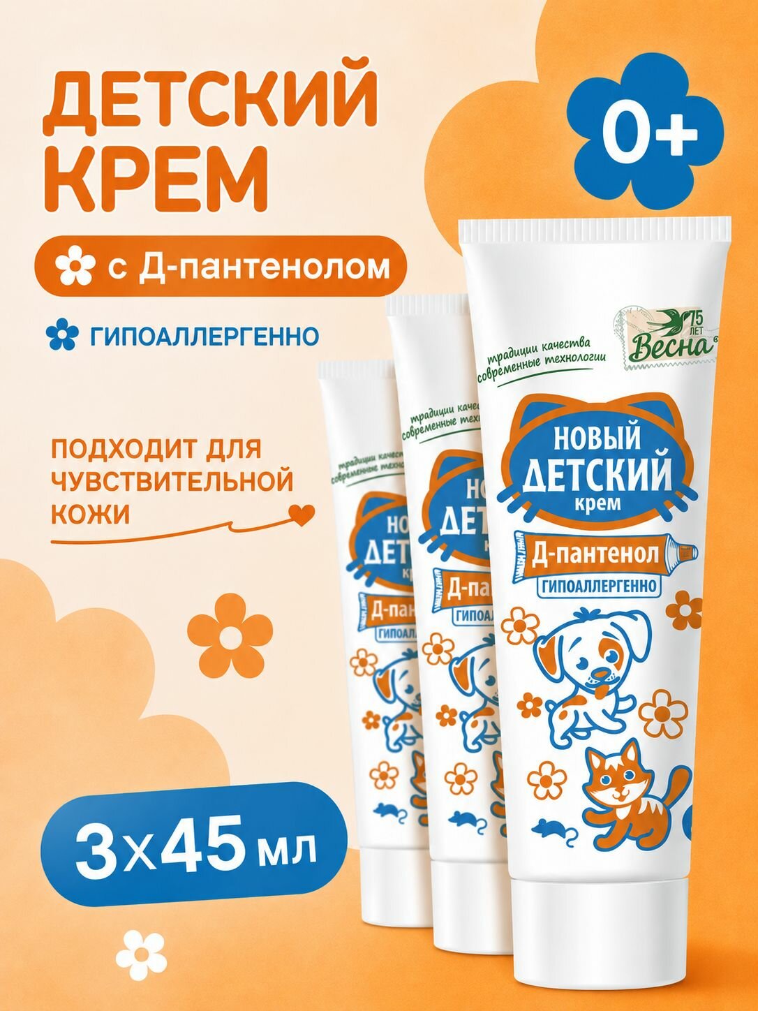 Детский крем весна, для новорожденных с Д-пантенолом, 3 шт. по 45 мл с пантенолом 45 мл 3 штуки