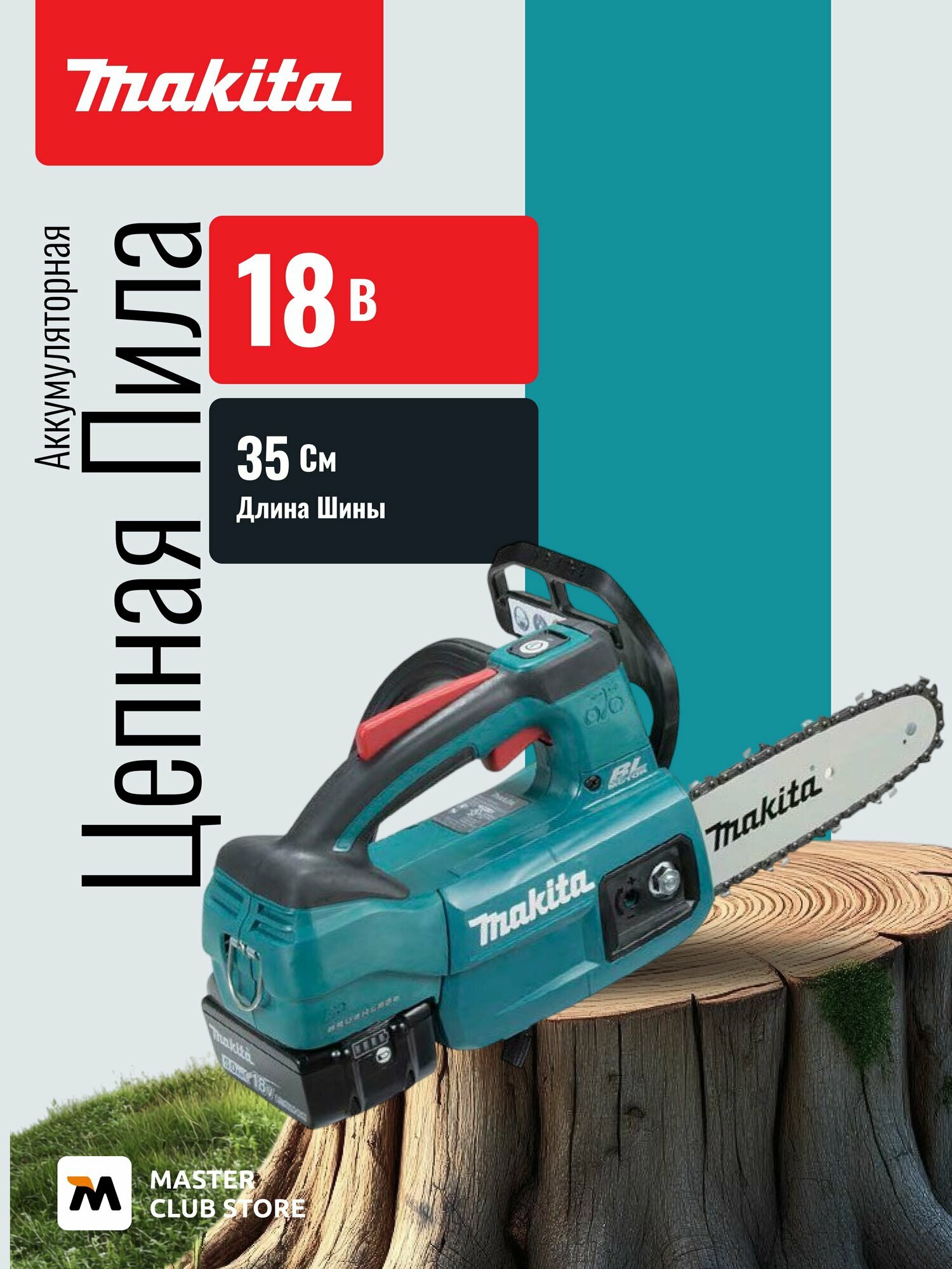 Аккумуляторная цепная пила Makita DUC357SF, 18 В, 35 см, 7.7 м/с, с АКБ 3 Ач и ЗУ