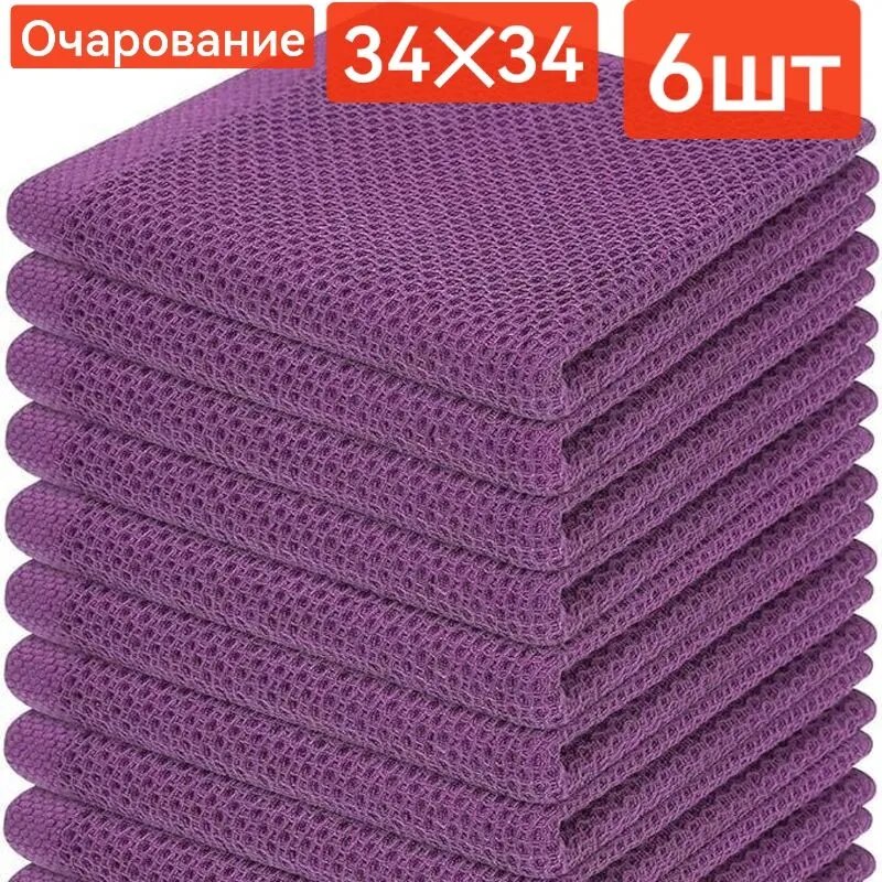 Полотенце кухонное, Вафельная фактура, 34x34, 6шт
