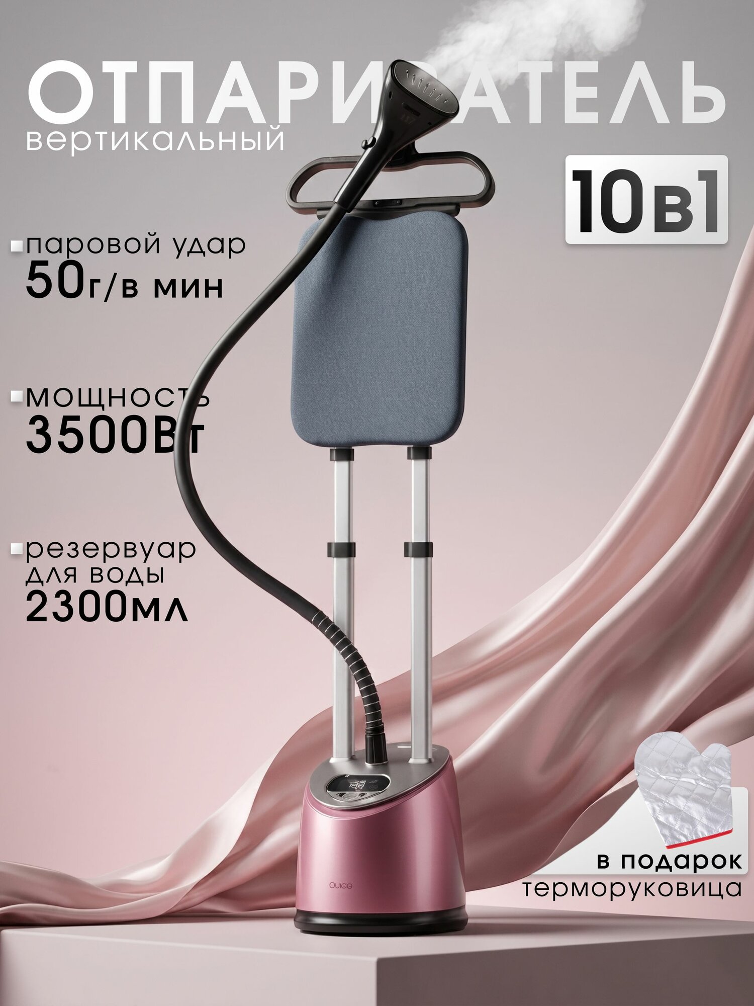 Отпариватель для одежды вертикальный мощный 10в1 / Отпариватель для одежды напольный 3500 Вт