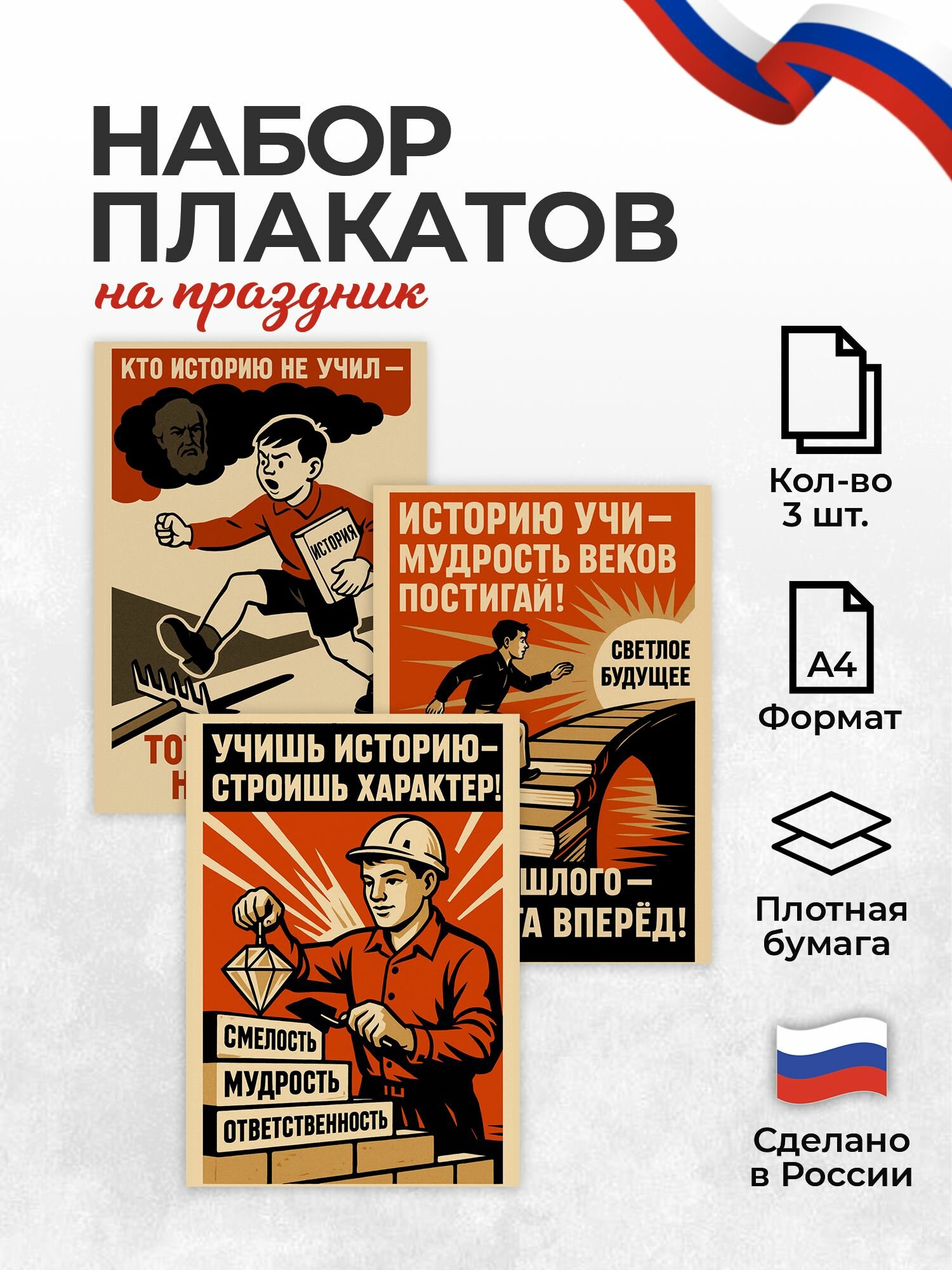 Плакаты для школы для кабинета истории