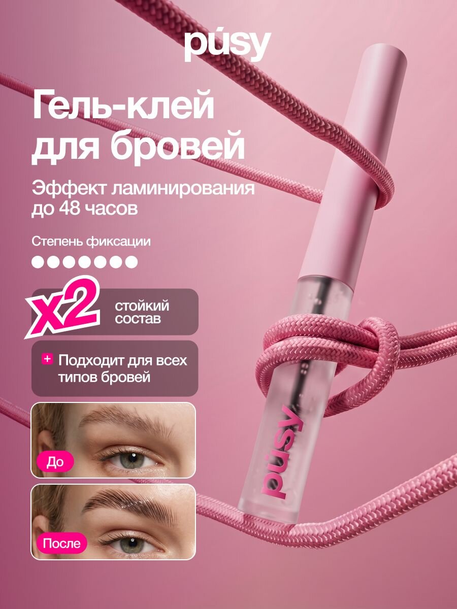 Фиксирующий гель для бровей "PUSY Lamination", для ламинирования, 5мл