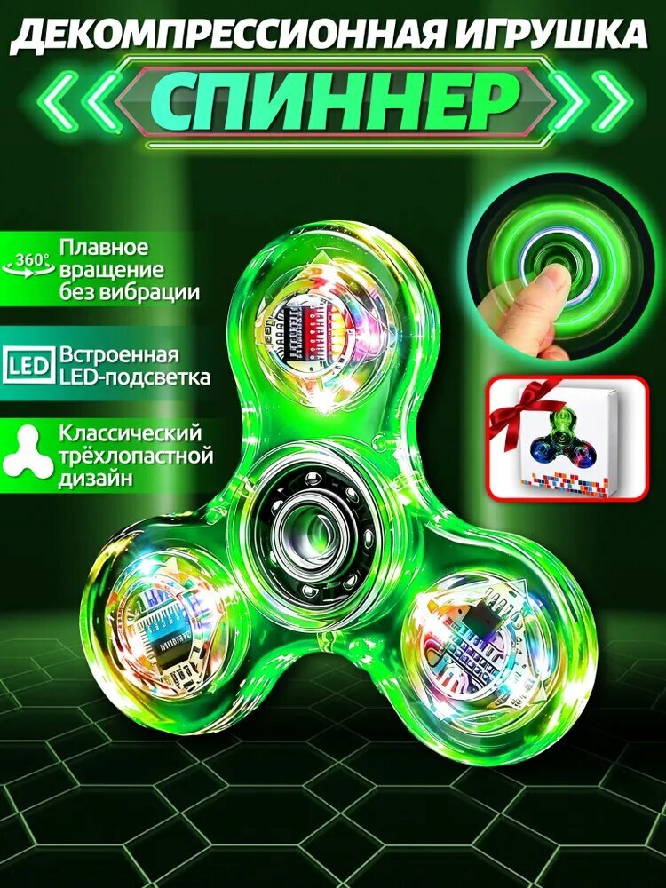 Спиннер, спиннер светящийся,1 шт, длиной 7 см, антистресс-игрушка для детей и взрослых