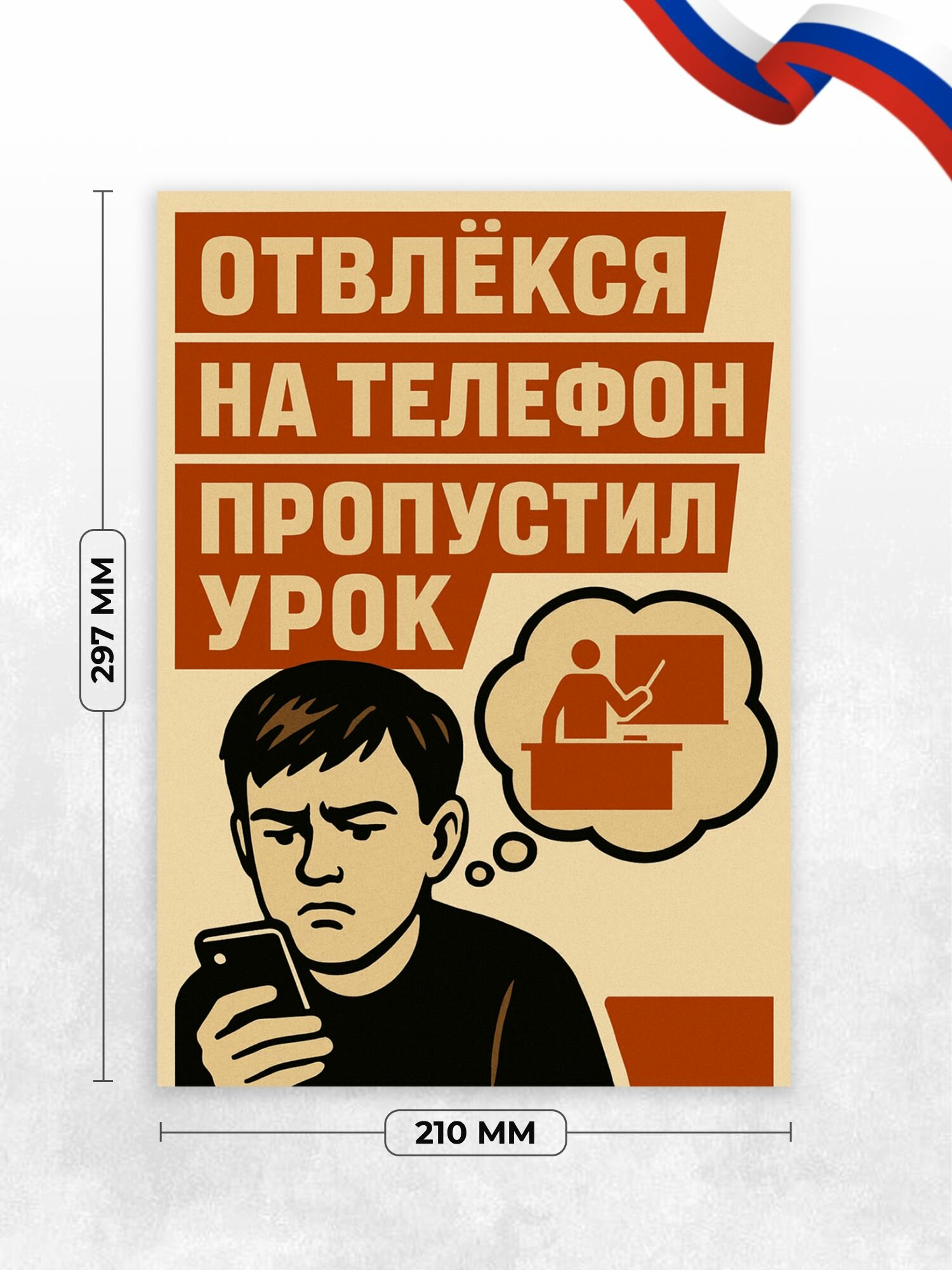 Плакаты для школы Антителефон — фото 1