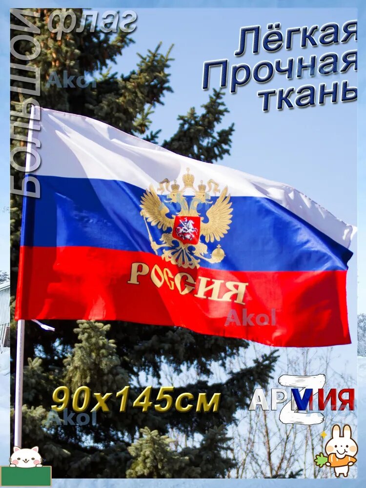 Флаг России Триколор с Гербом большой