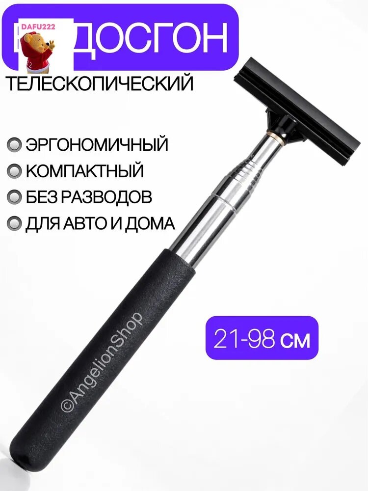 Водосгон автомобильный, длина: 98 см