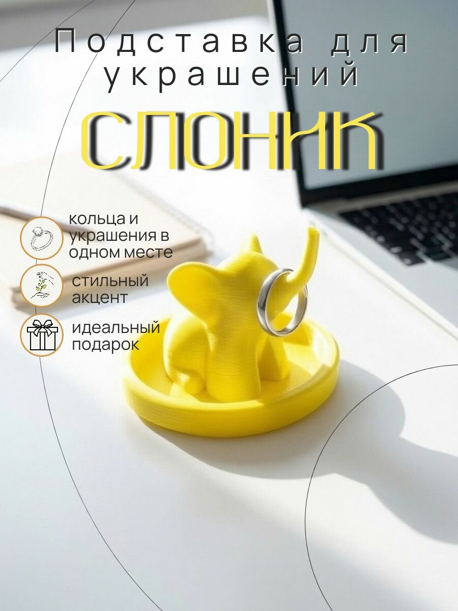 Подставка для колец