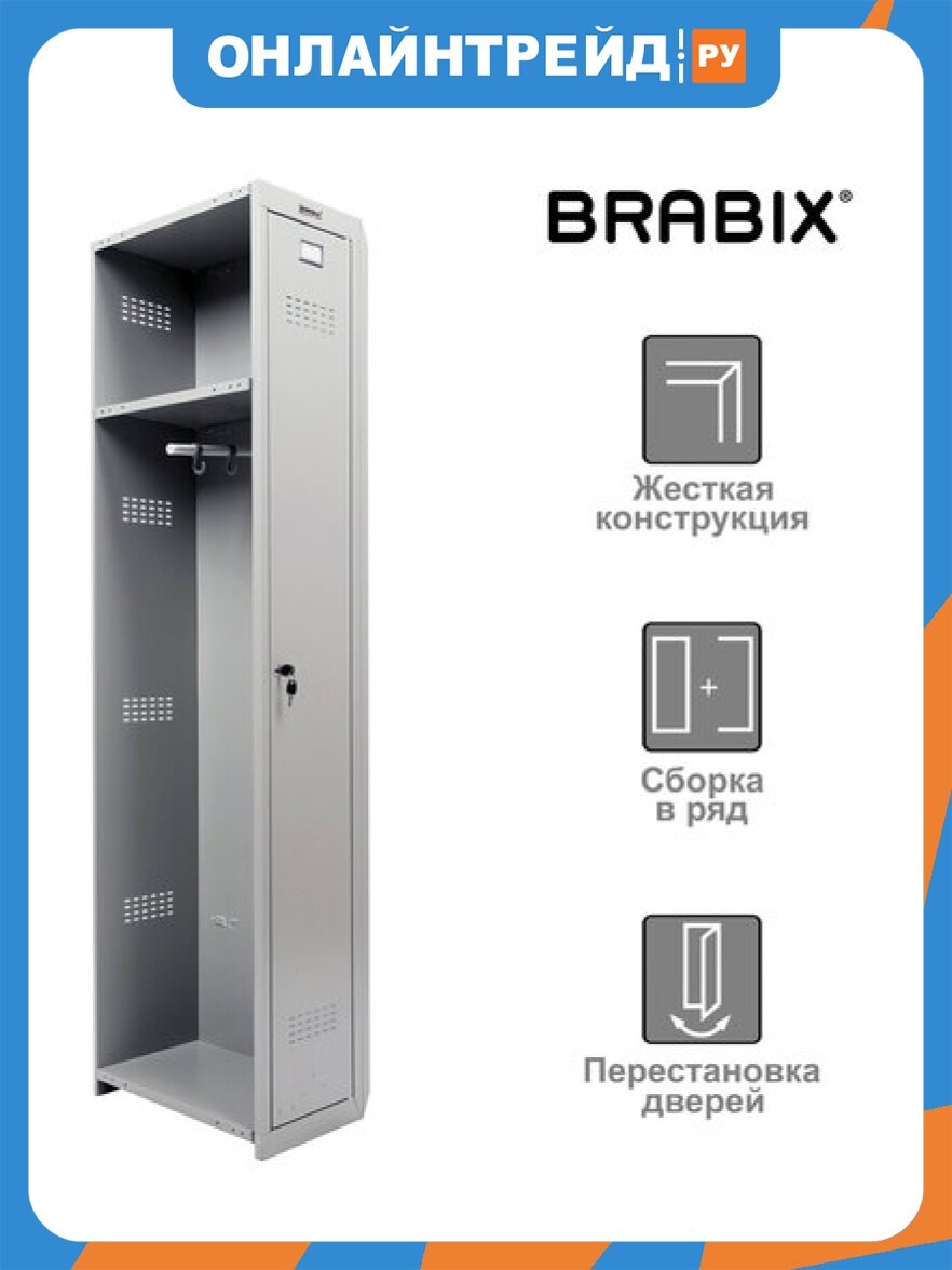 Шкаф (секция без стенки) металлический для одежды Brabix "LK 01-30", усиленный, 1830х300х500 мм, 291128, S230BR402102