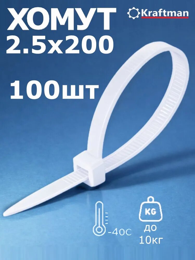 Стяжка 2.5мм x 200мм, 100 шт, Нейлон