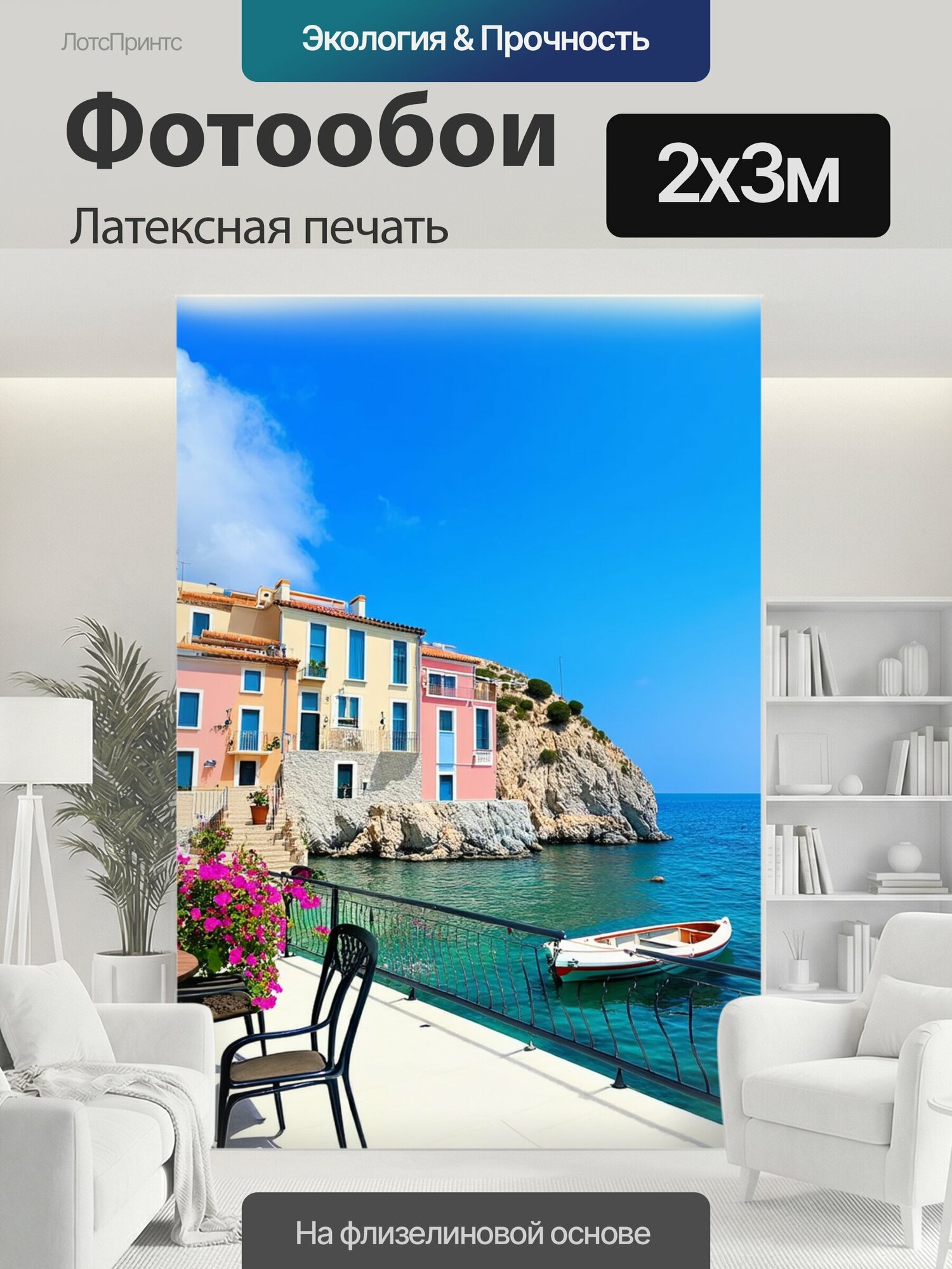 Фотообои моющиеся ударопрочные "Живописный морской пейзаж с красивыми пастельными домами на скалах, утопающими в зелени. На переднем плане уютная." 200x300 см. латексная печать