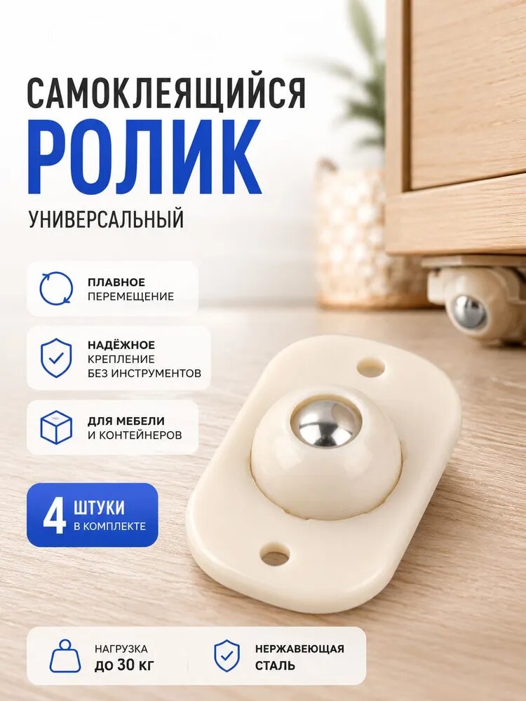 4 шт. самоклеящиеся роликовые колеса из нержавеющей стали бесшумные движущиеся универсальный роликовый шарикоподшипник для мебели