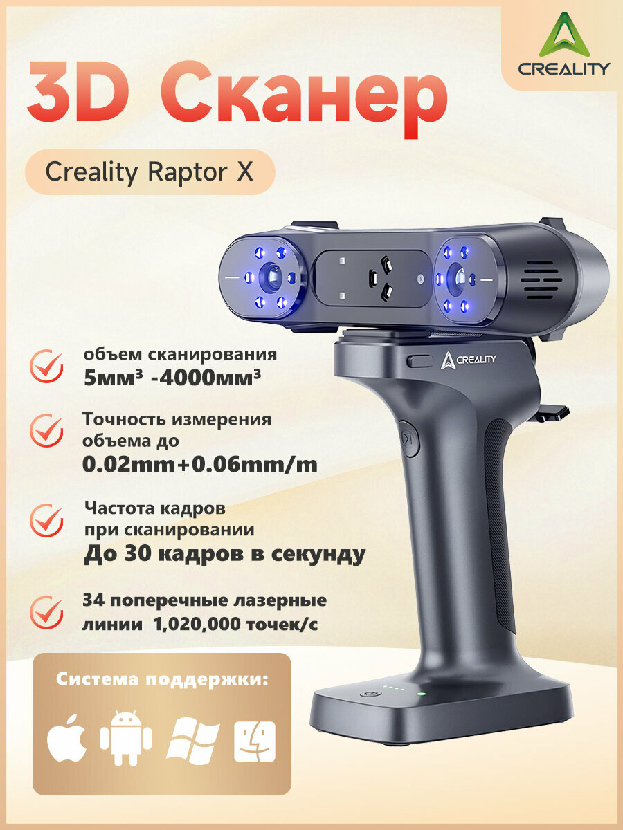 3D сканер CR Scan Raptor X, беспроводной, гибридный, инфракрасный, лазерный, высокая точность, 0.02 мм, портативный