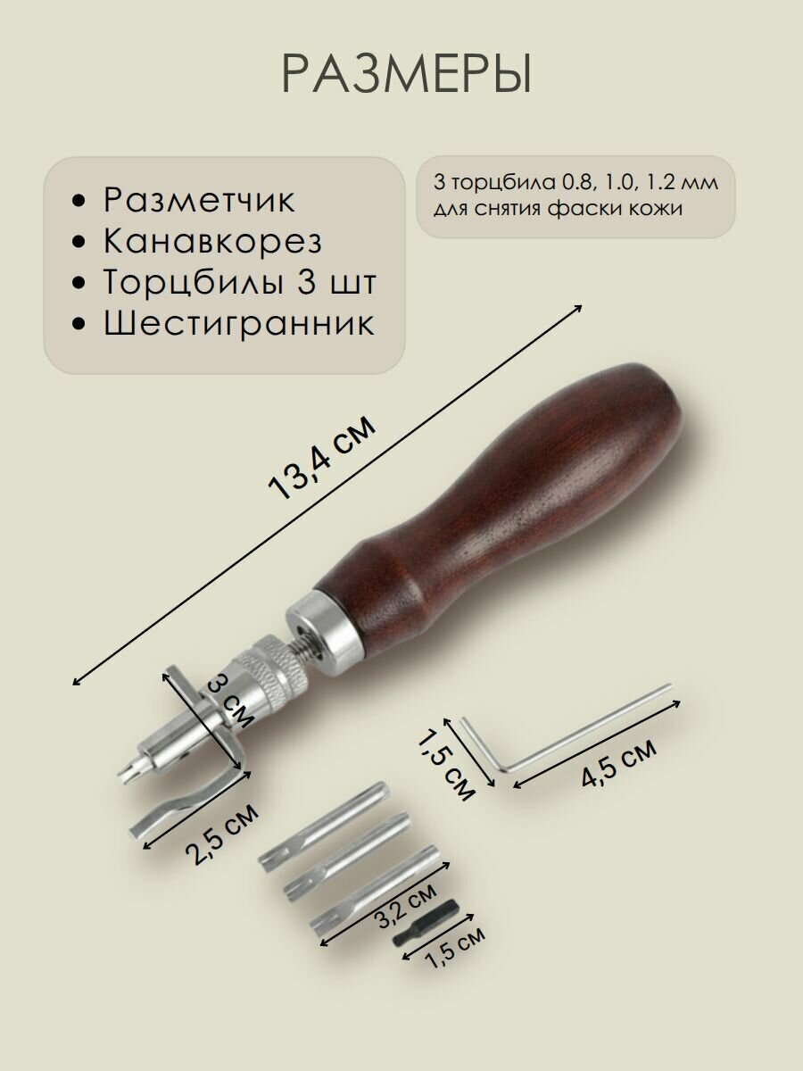 Кромкорез для кожи — фото 1