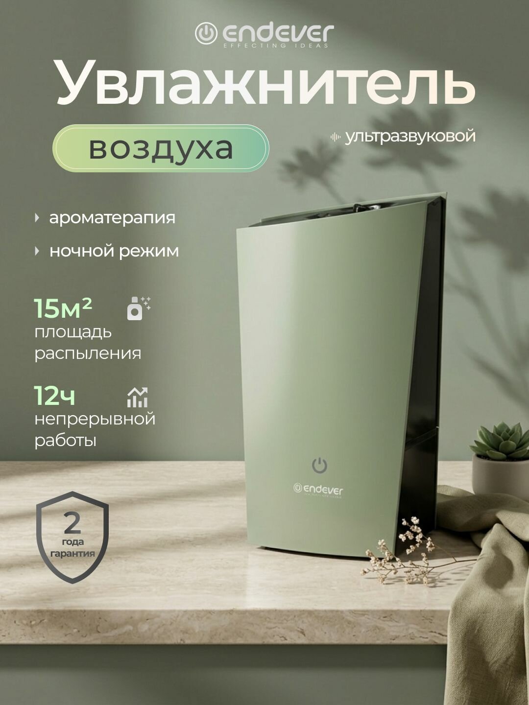 Увлажнитель воздуха ультразвуковой ENDEVER Oasis-260, аромадиффузор, для дома