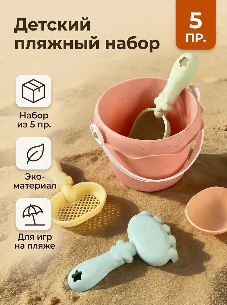 Детский набор для песочницы, Ведро для детских пляжных игрушек (для мальчиков, для девочек, ведерко, сито, совочек, грабельки)