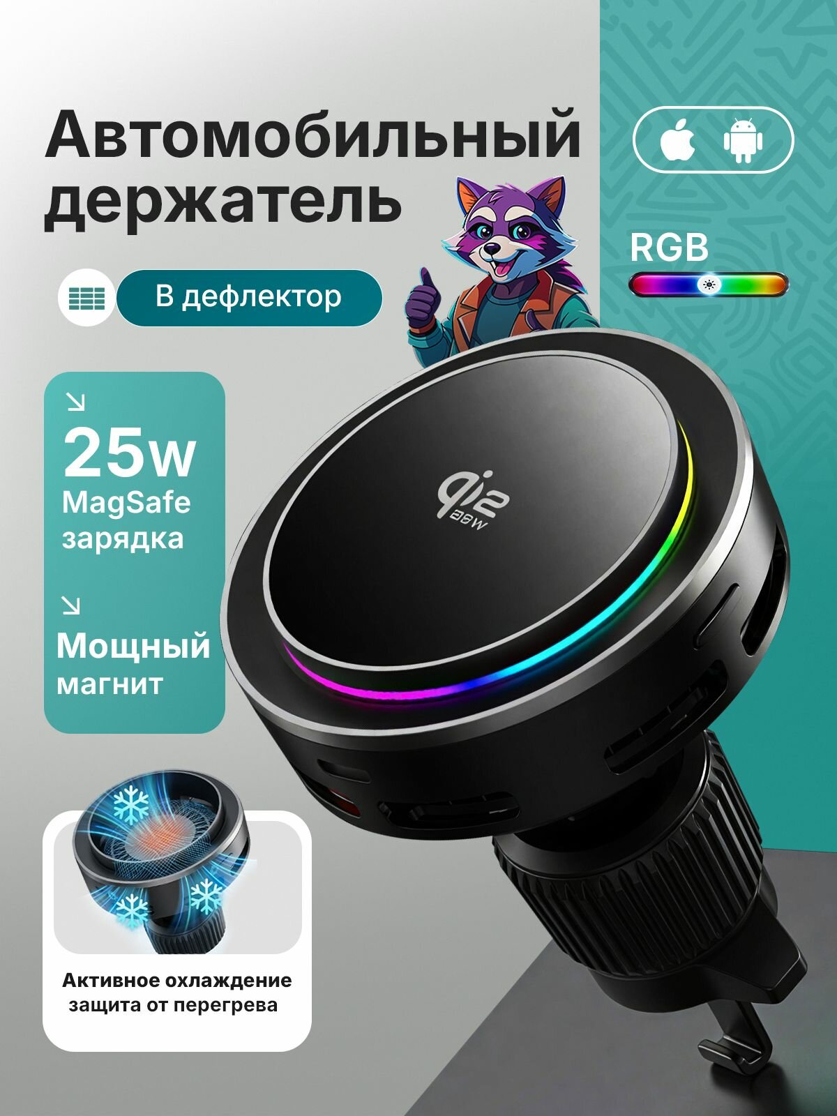 Держатель для телефона автомобильный, магнитный держатель для телефона автомобильный, MagSafe, 25Вт, Qi2