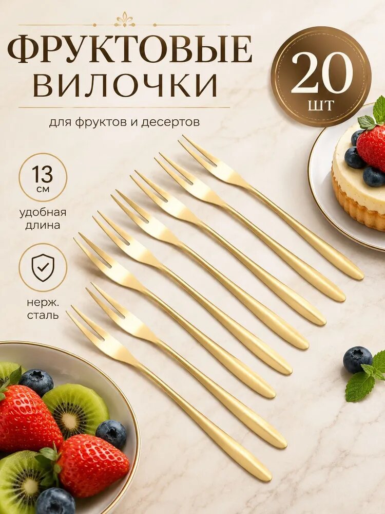 Вилка десертная 1 предм. золотой