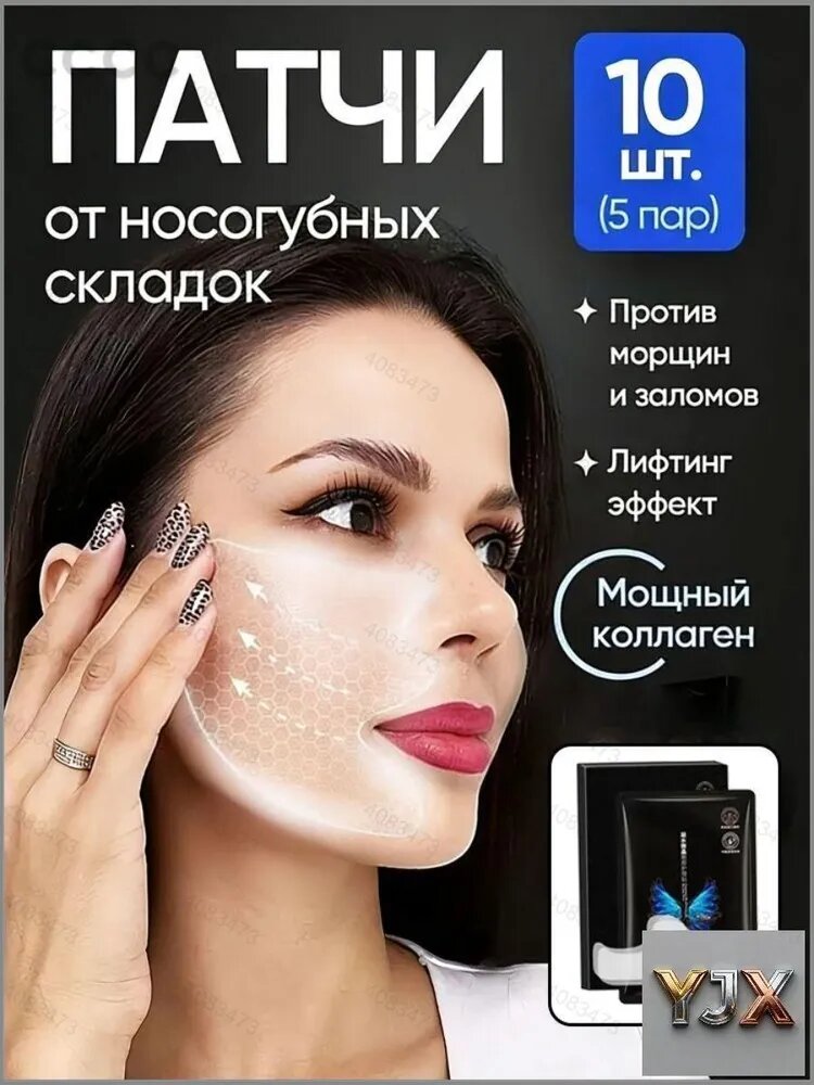 Патчи коллагеновые для носогубных складок от отеков гидрогелевые 10шт-c